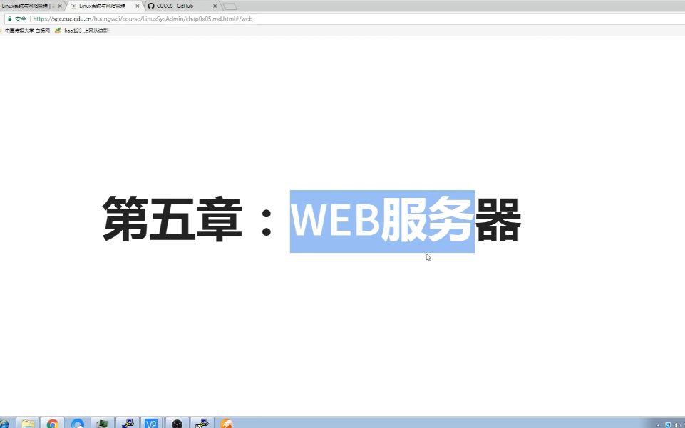 Linux系统与网络管理 第五章 Web服务器