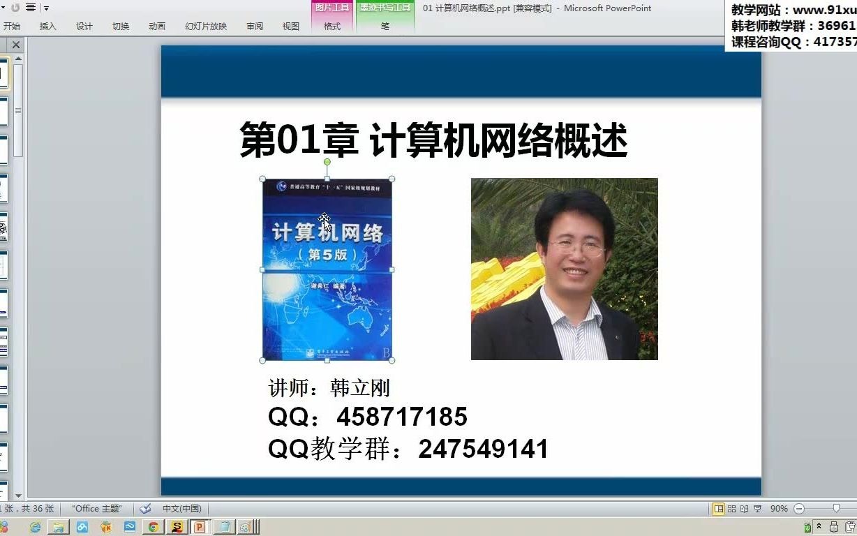 计算机网络原理谢希仁版 韩立刚老师精讲(上)