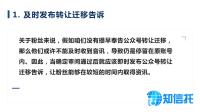 公众号迁移需要注意哪些事项?