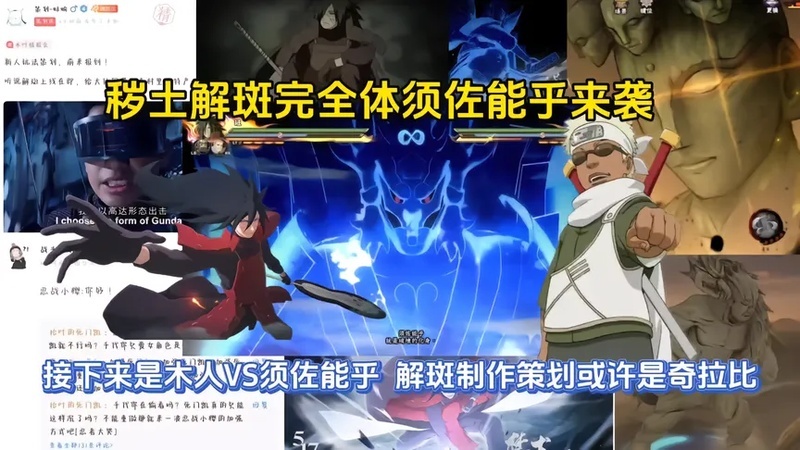 秽土解斑确认有完全体须佐能乎 秽土解斑