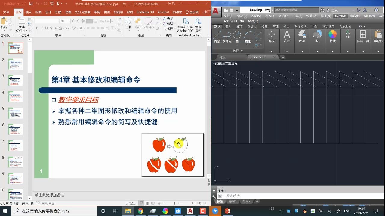 8 autocad 基本编辑命令