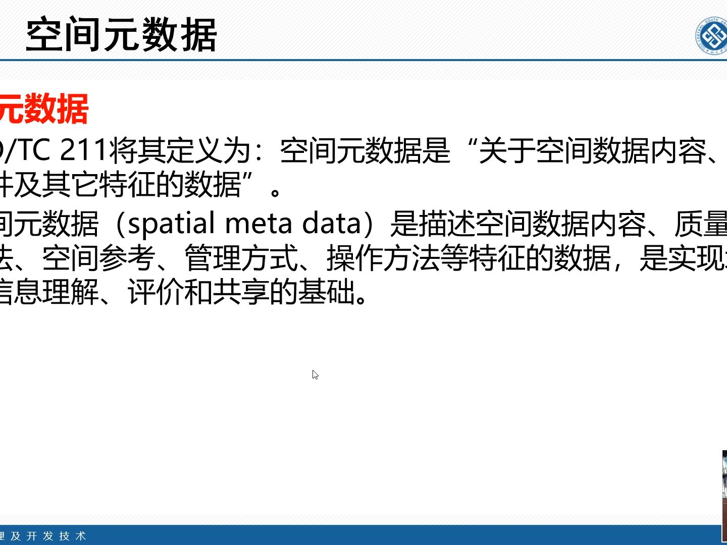 3_4_空间元数据