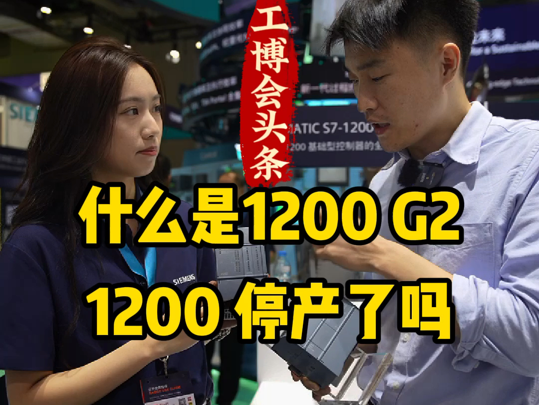 西门子1200CPU是停产了嘛?1200G2是什么鬼?