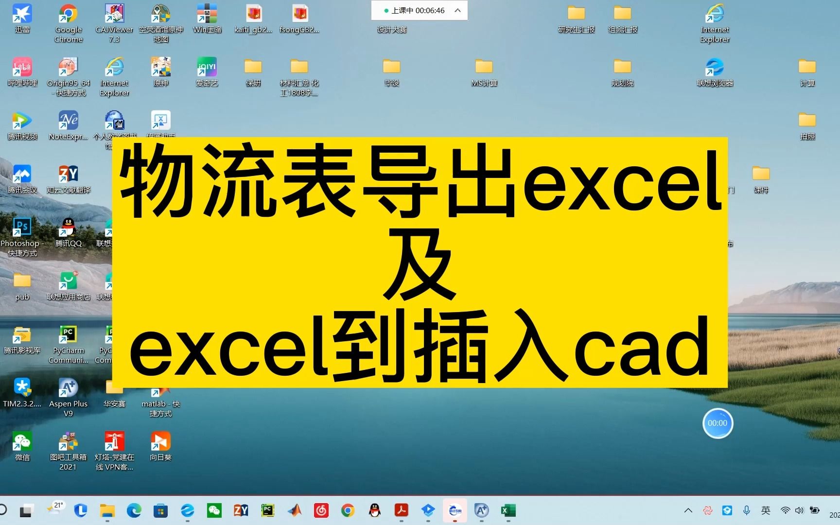 《化工制图设计入门教学》物流表导出excel及excel插入cad