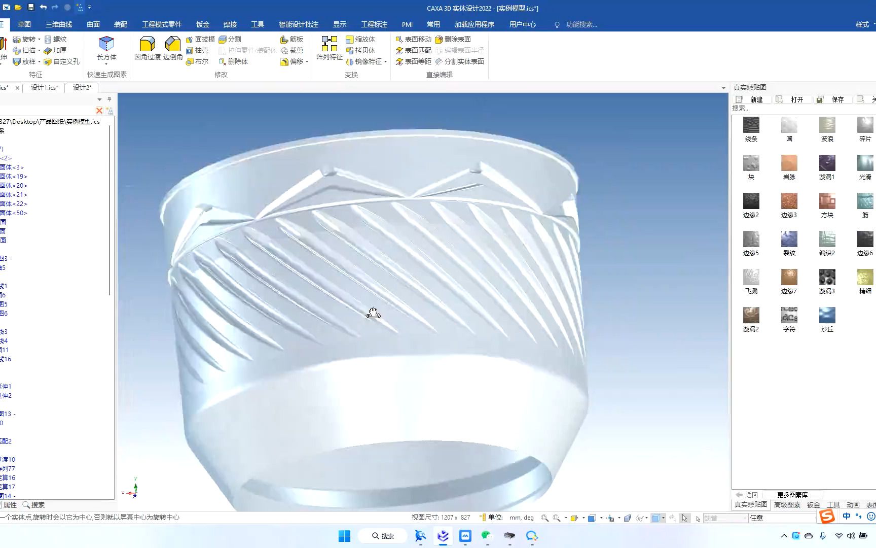 CAXA 3D 实体设计滚花槽绘制