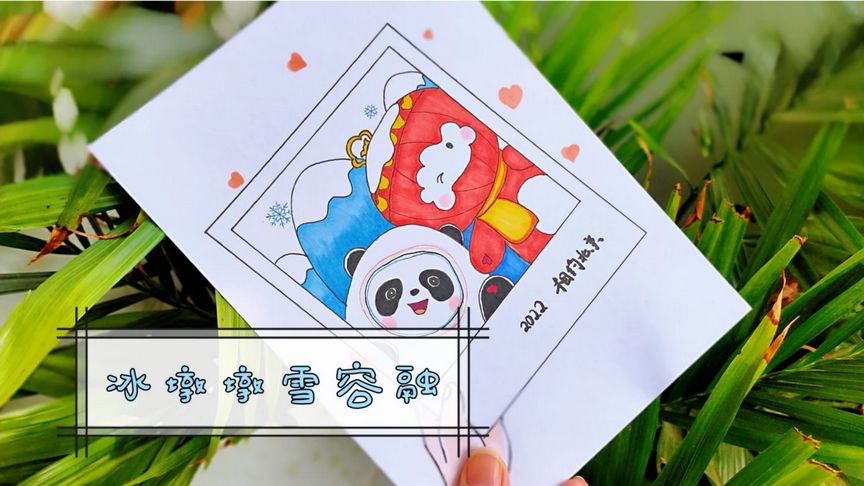 相约北京,圆梦冬奥!冰墩墩雪容融简笔画,两只小可爱同框啦