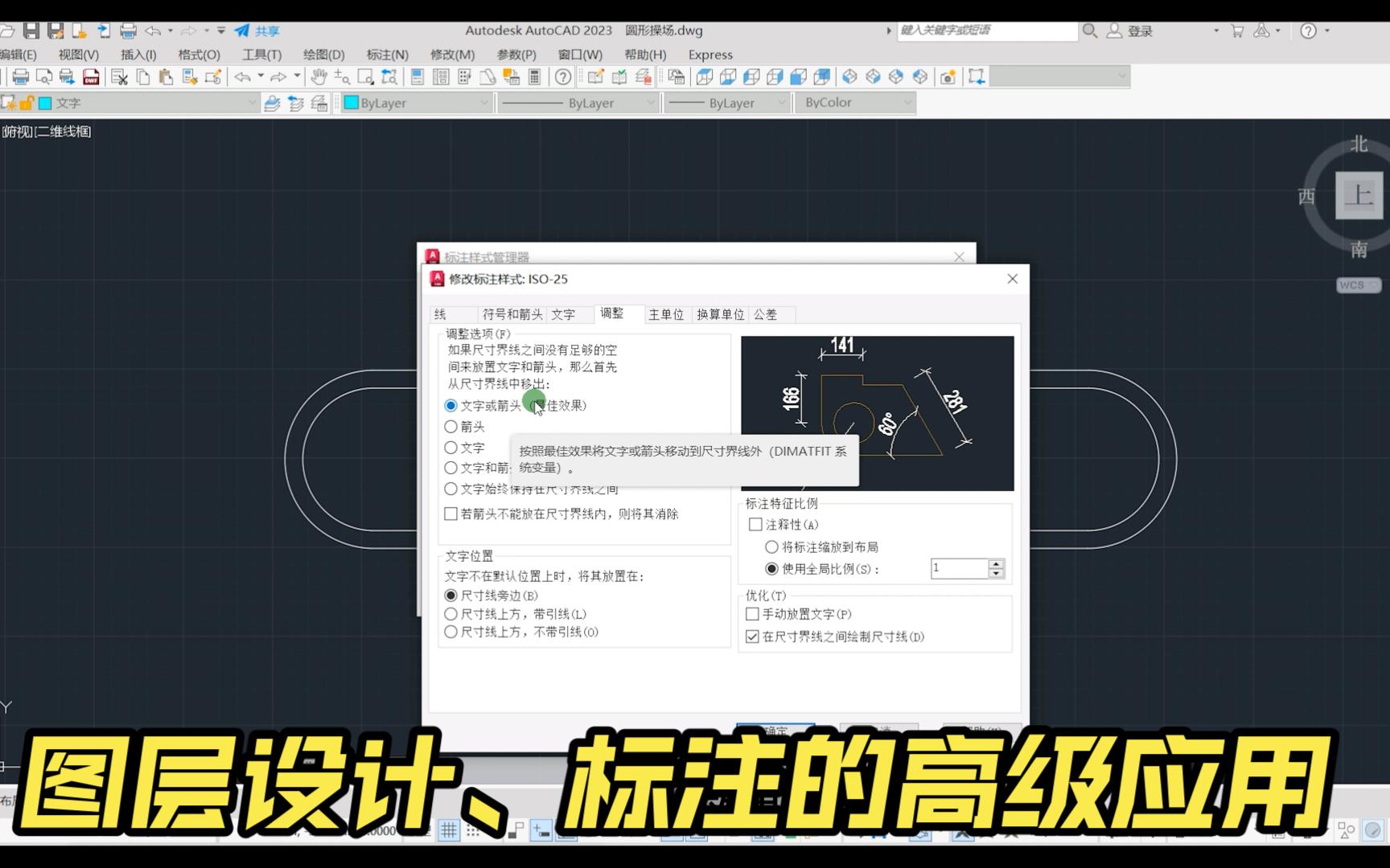 CAD操作技巧:用实例演示图层设置和标注的高级应用