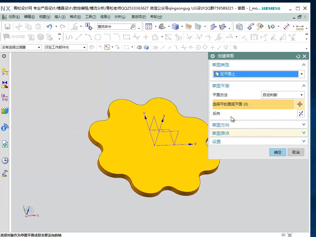 ug产品结构设计教程 花瓶建模