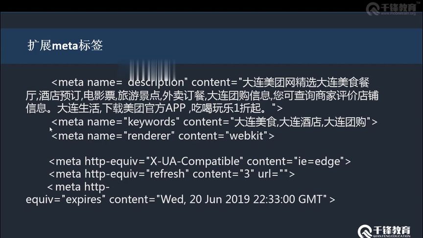 Web前端HTML5入门教程:第122讲,meta标签扩展学习