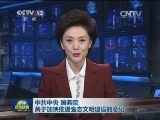 [视频]中共中央 国务院 关于加快推进生态文明建设的意见