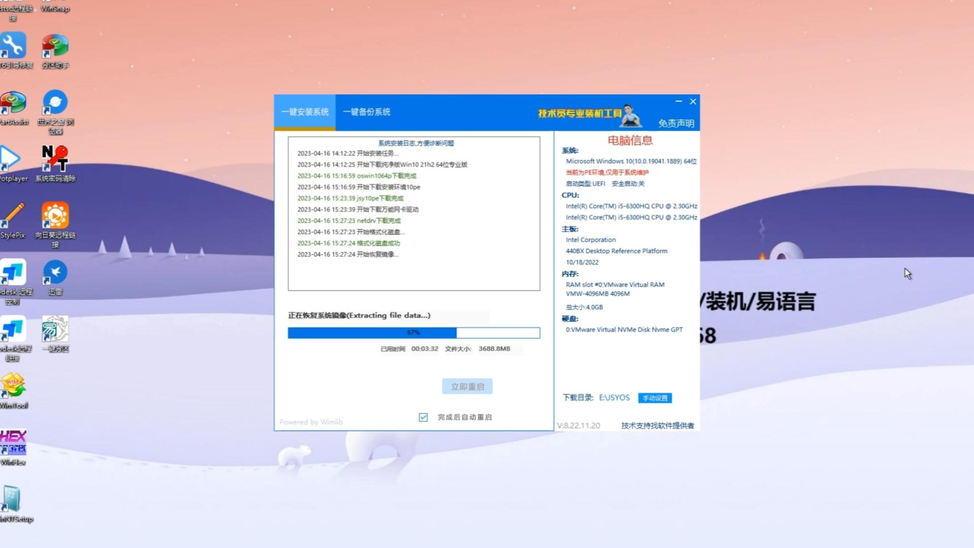 PE系统下使用装机工具的在线安装系统,比此前要省事得多