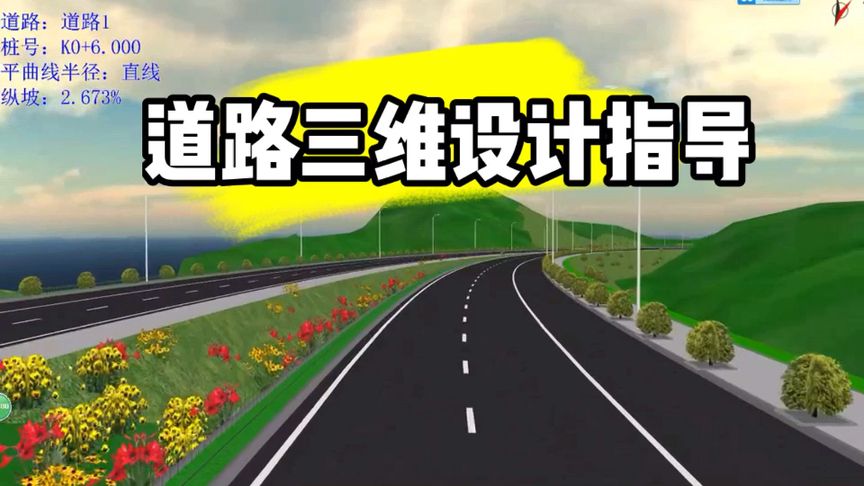 分享设计院如何做,市政道路和公路三维模型动画,鸿业路易教程