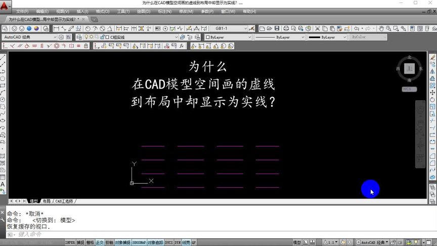 为什么在CAD模型空间画的是虚线,切换到布局空间,却显示实线?