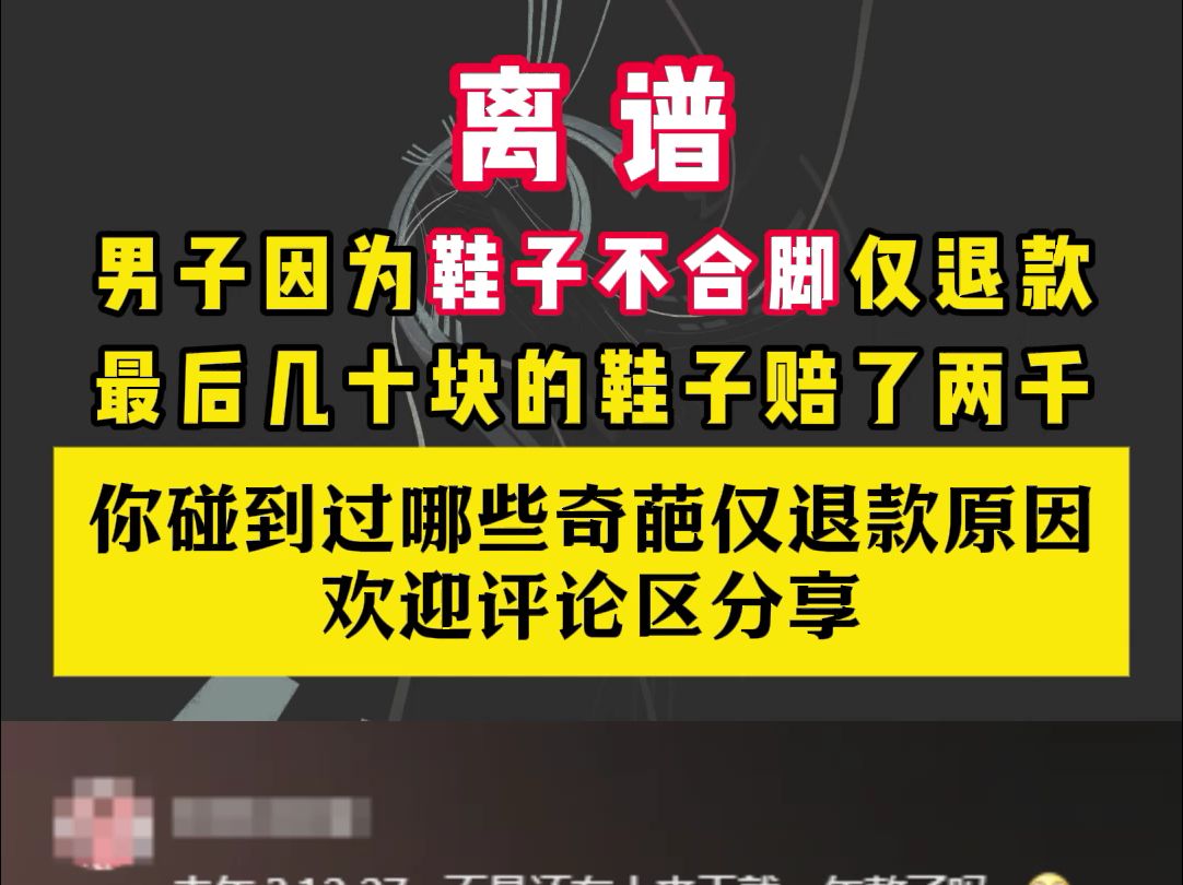 今日话题:来聊聊你碰到过哪些奇葩仅退款原因,最后是怎么处理的