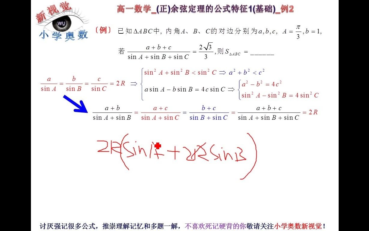 高中数学_(正)余弦定理的公式特征1(基础)_例2