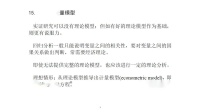 15.6建立计量模型