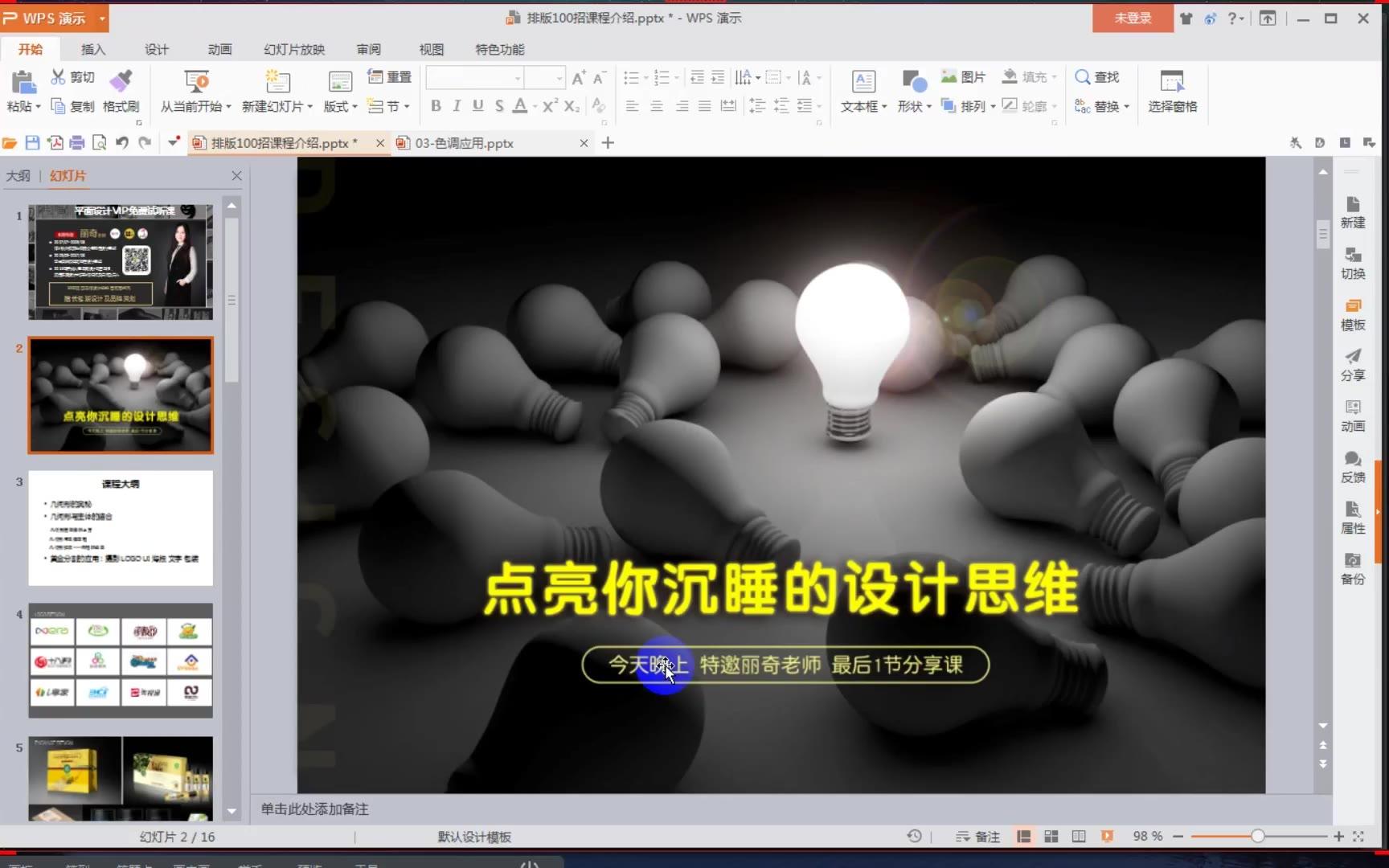 【平面设计】ps教程,ai,教程之海报设计,logo设计,色彩搭配,大师教学,...
