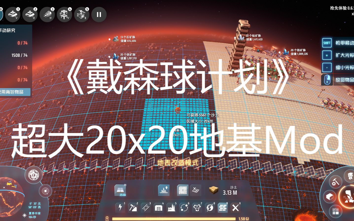 【戴森球计划】超大20x20地基面积Mod