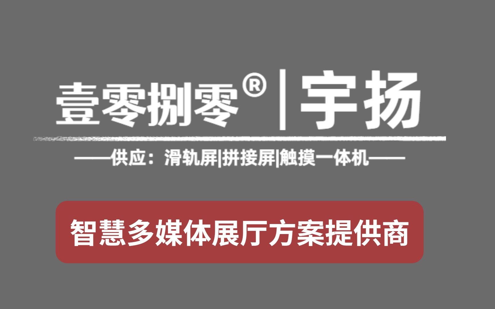 杭州75寸自移轨道滑轨屏 自动推拉 虚拟滑轨屏操作方法
