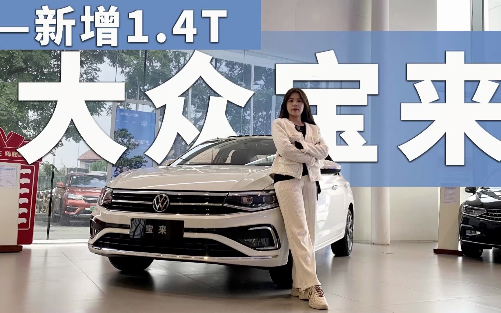 家轿“标杆”?探店一汽-大众宝来