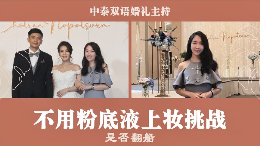 挑战不上粉底液直接上妆 妆感是否没有太大差别