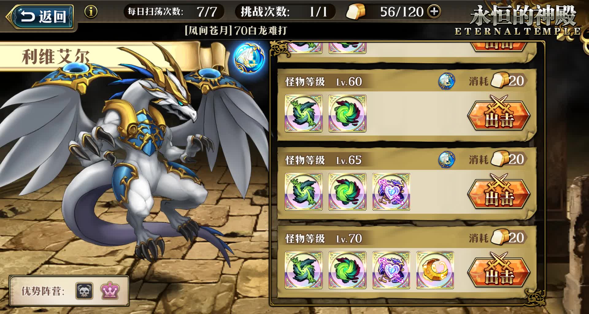 梦幻模拟战 白龙 利维艾尔 70神殿