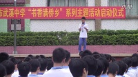 书香满侨乡启动仪式-学生代表讲话