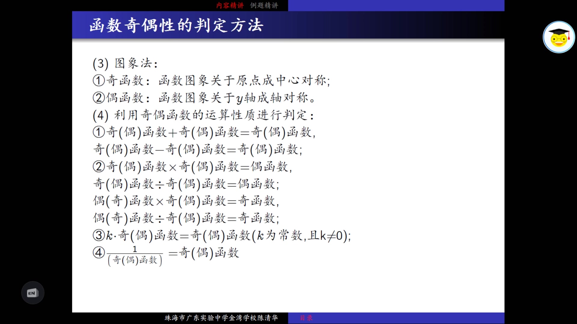 函数的奇偶性的判断方法