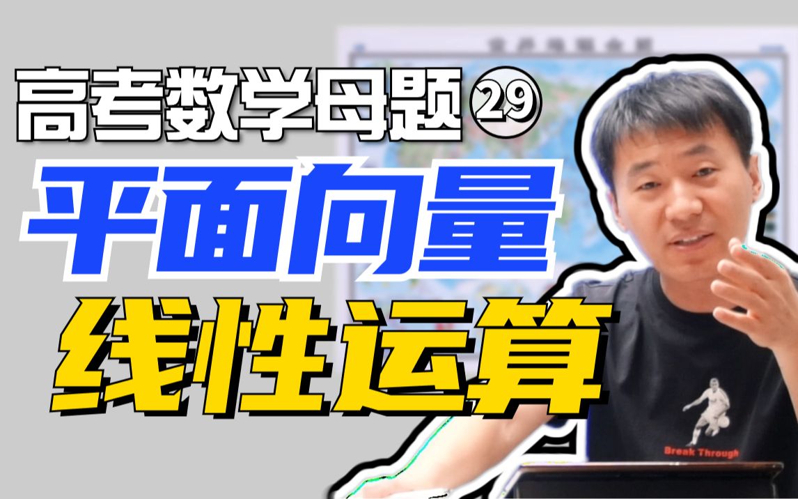 【高考数学母题】29.平面向量:三点共线定理破解高频考点!丨 赵礼显-...