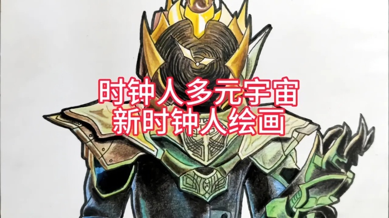 最新时钟人绘画 一起学画画 绘画 画画 手绘 画渣日常