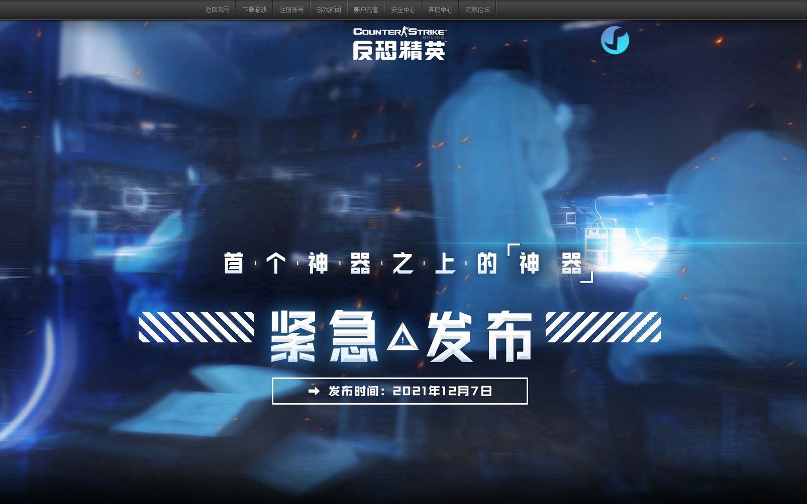 CSOL首个神器上的神器 即将发布