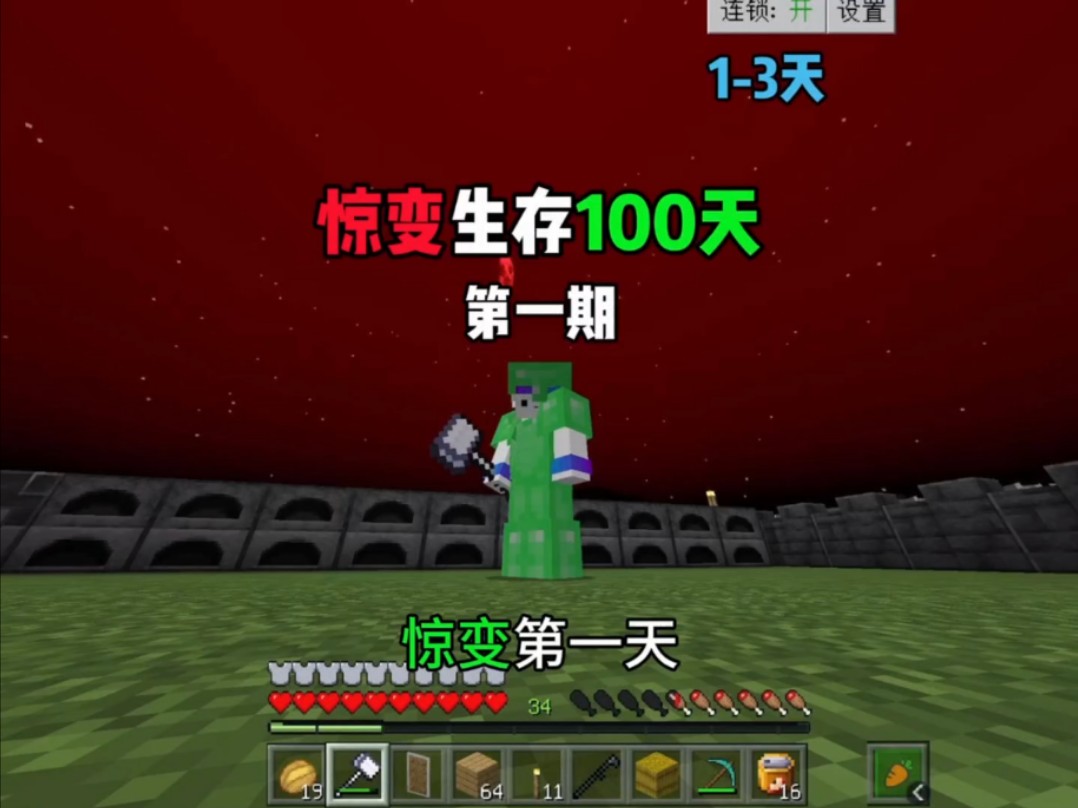 惊变一百天一口气看完两季_哔哩哔哩bilibili_我的世界_剪辑