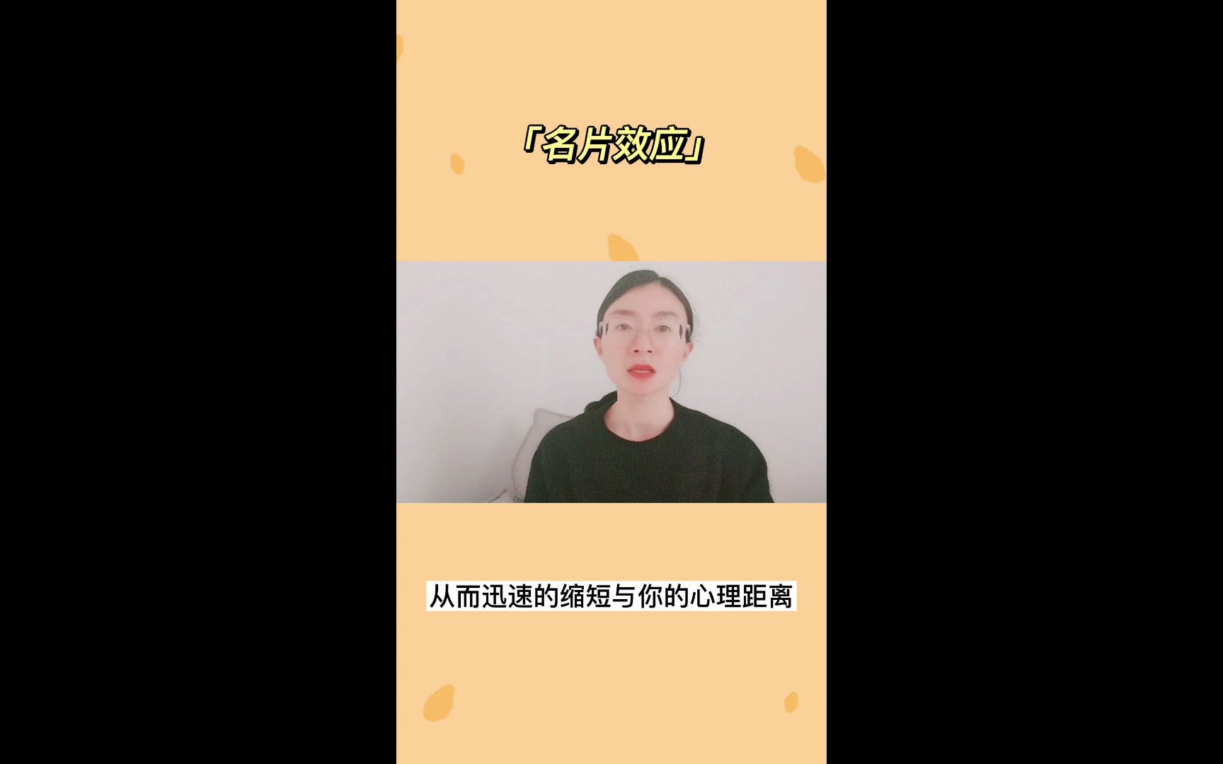 心理学中的名片效应有什么作用?