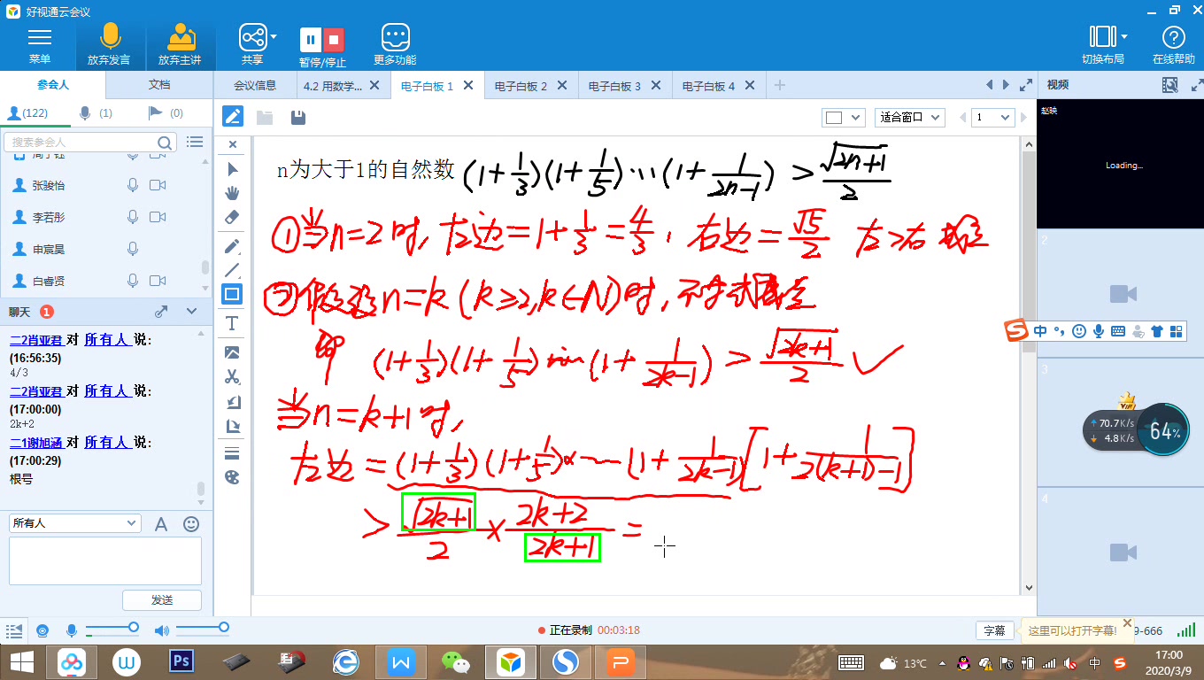 4-5 4.2用数学归纳法证明不等式