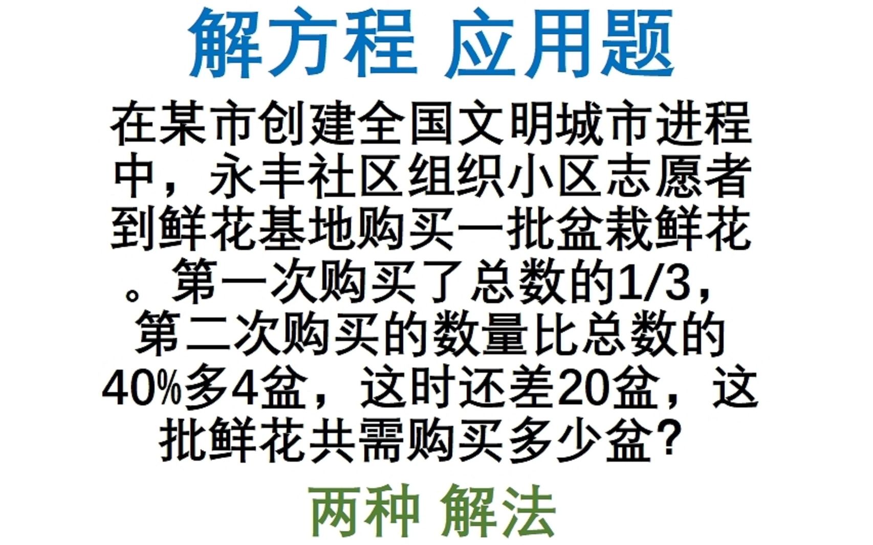 6026 小升初 六年级数学 解方程 应用题 方程法