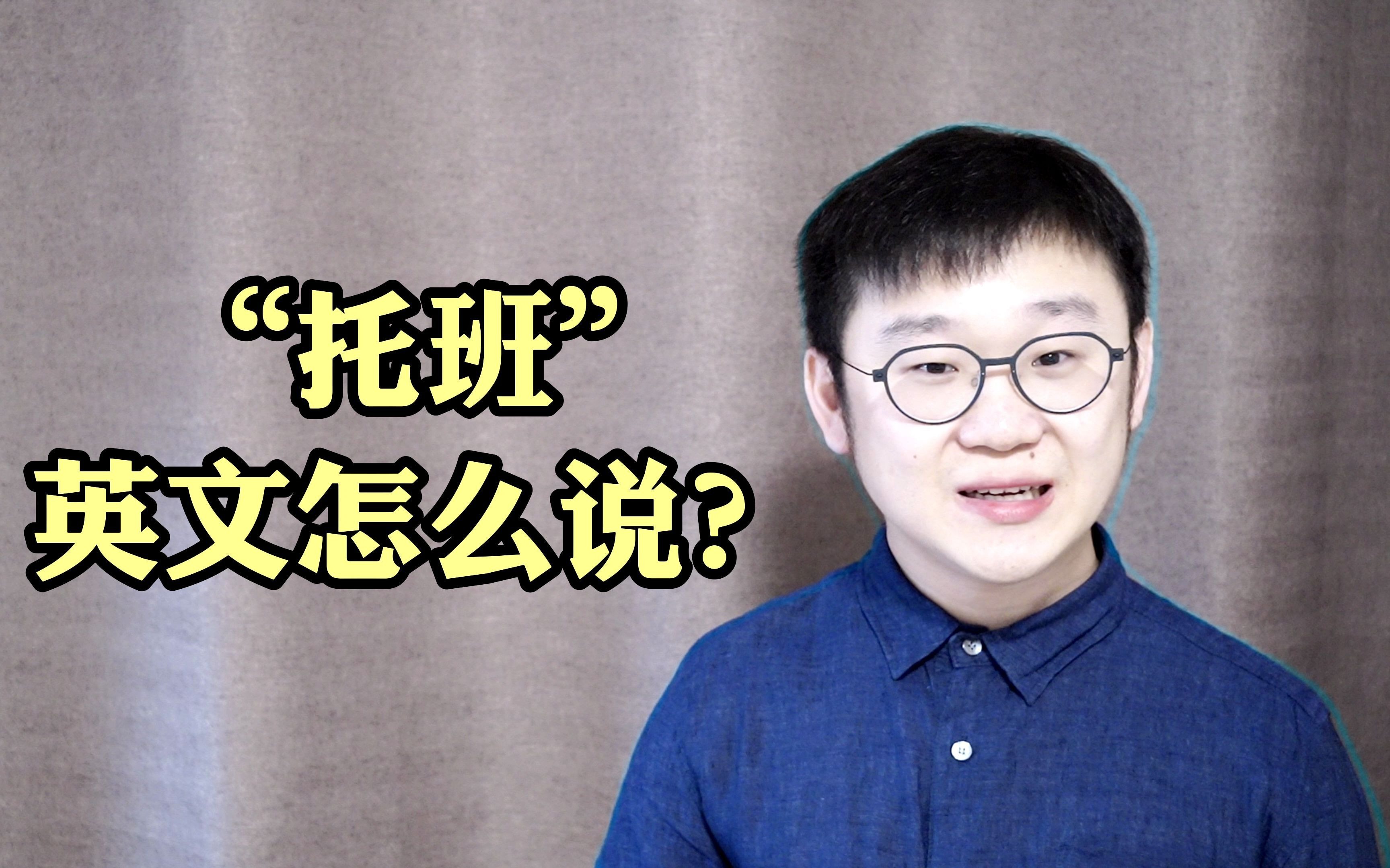 暖流讲热词 | 暑假来袭,“托班”用英文怎么说?