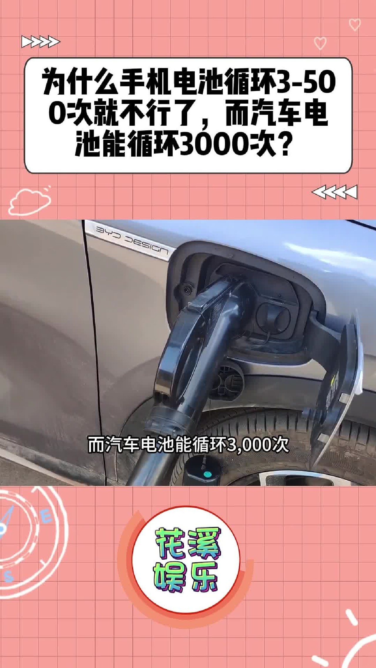 为什么手机电池循环3-500次就不行了,而汽车电池能循环30