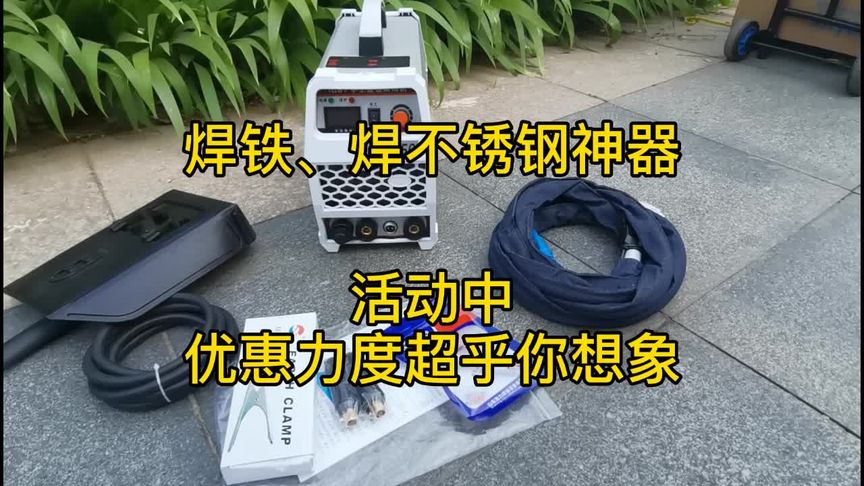 氩弧焊机焊铁,焊不锈钢的神器,点击视频同款即可购买