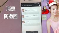 微信消息被撤回也可以看到, 只需一键就能设置好