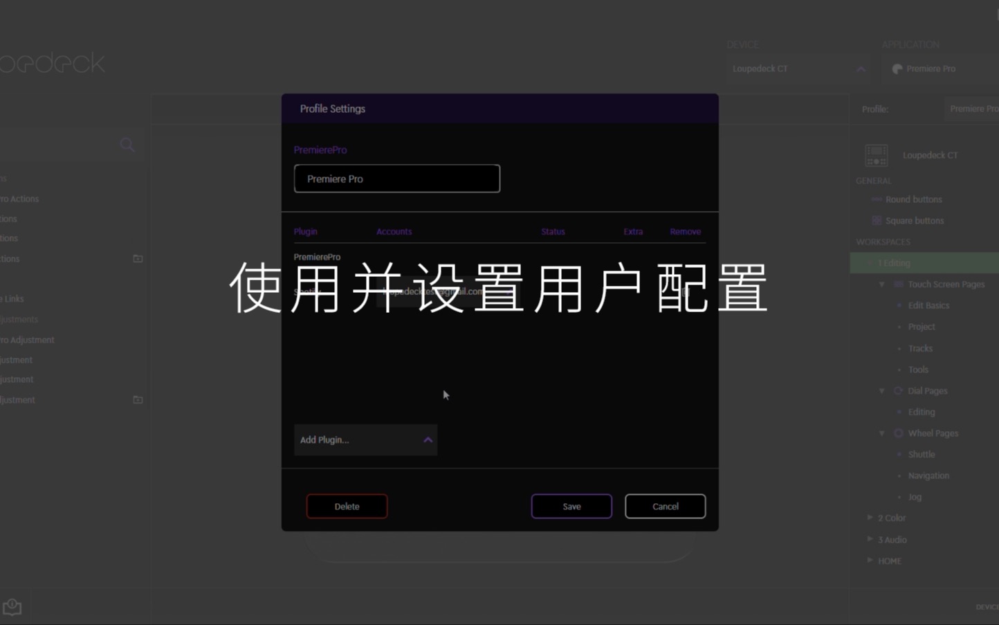 Loupedeck Live & CT:使用并设置用户配置