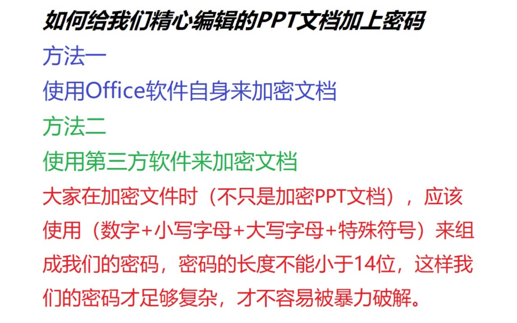 如何将我们精心编辑的PPT文档加上密码保护起来|Office文档加密|文件...