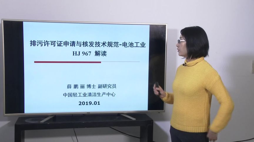 电池工业HJ967排污许可证申请与核发技术规范-解读