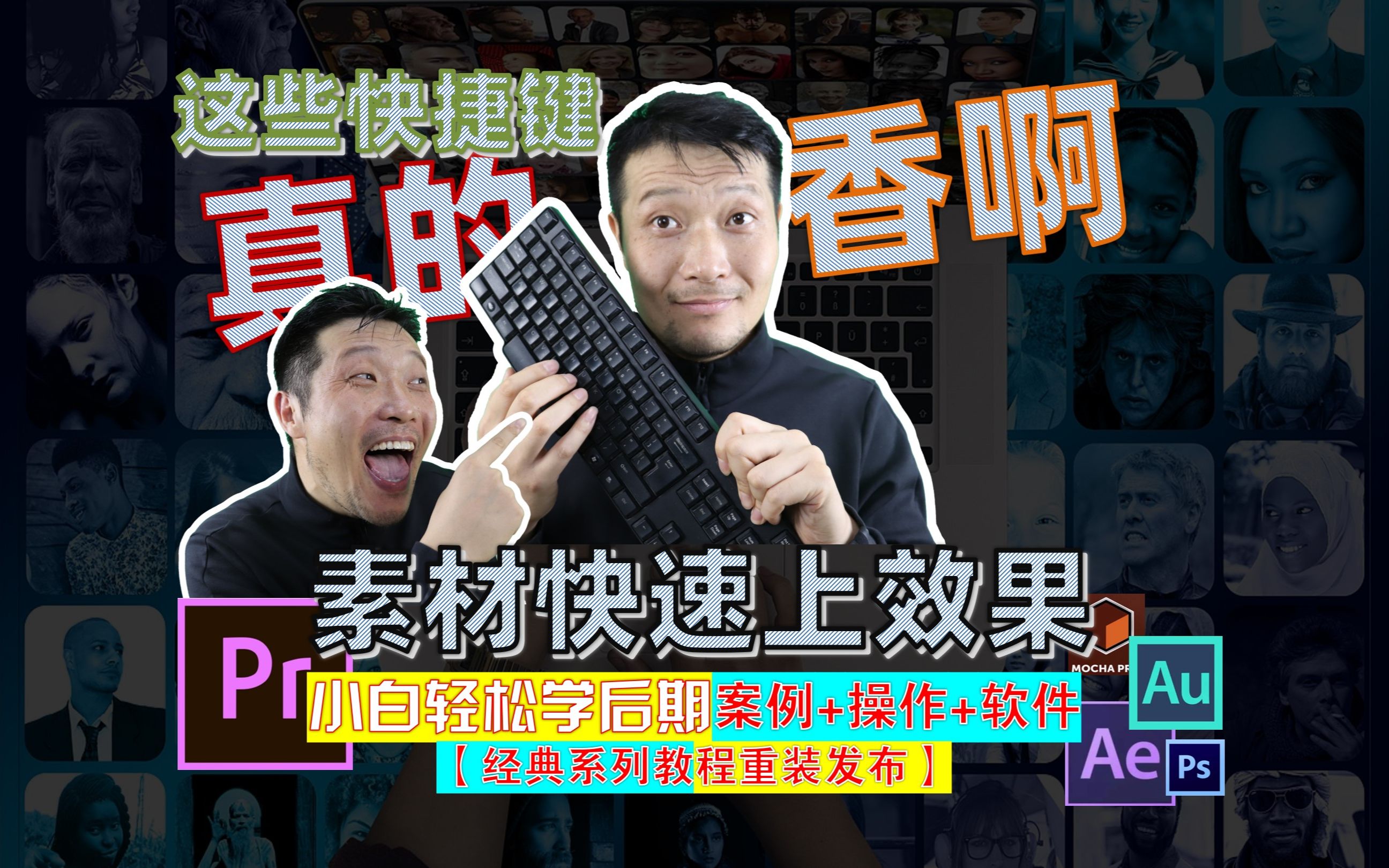 ...PR新手训练营】25效率技:是真香啊高效快捷键第3套音视频素材操作...