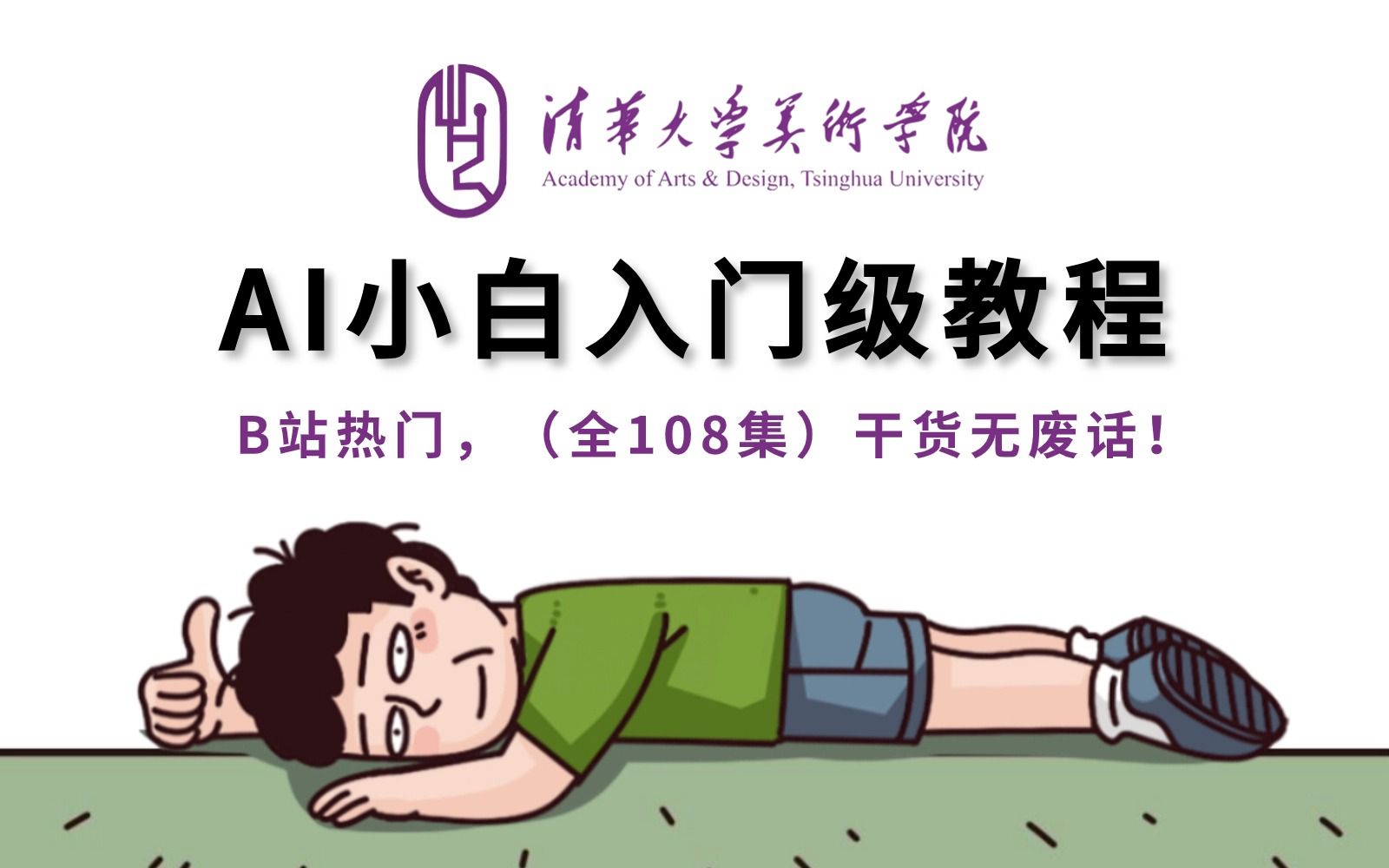 「AI教程」最新的illustrator零基础入门全套教学视频(全108集)小白到...