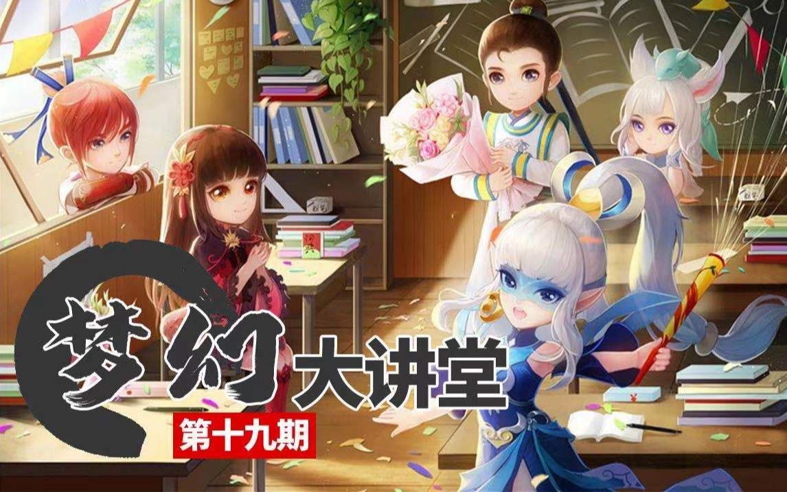 【梦幻大讲堂】212战术体系不同阵容应对,以不变应万变