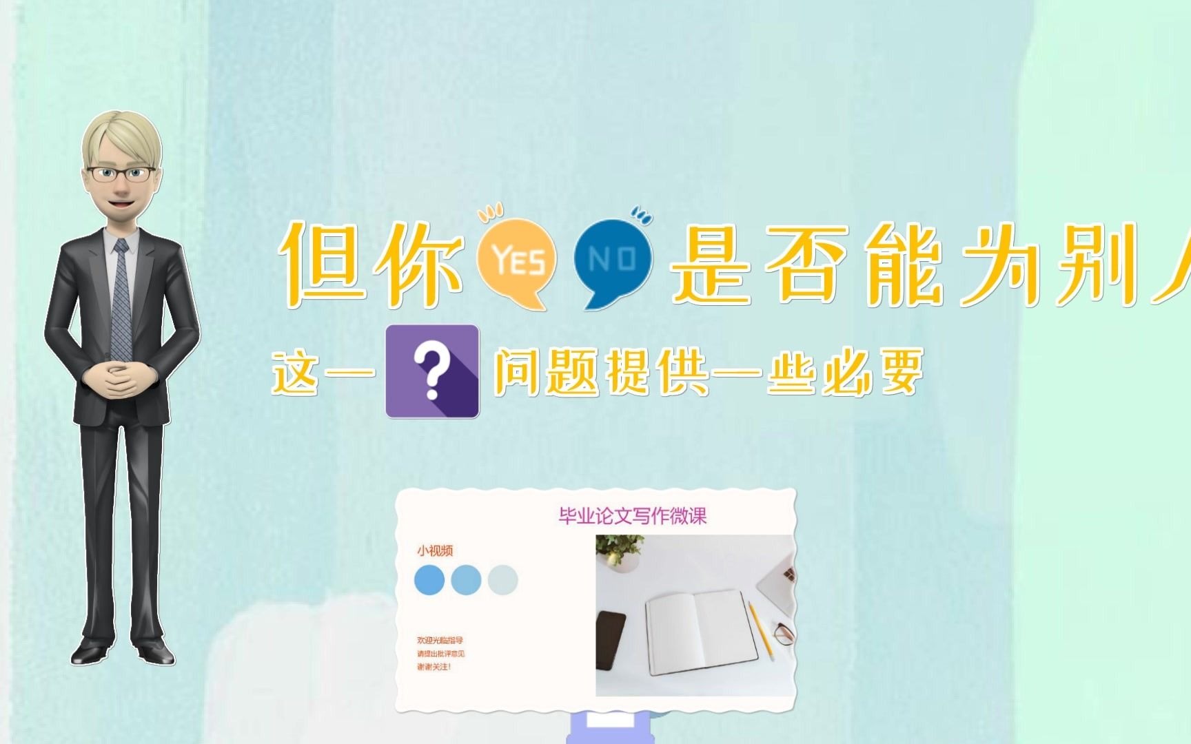 第22集 如何评价论文选题质量,可以用如下标准来衡量