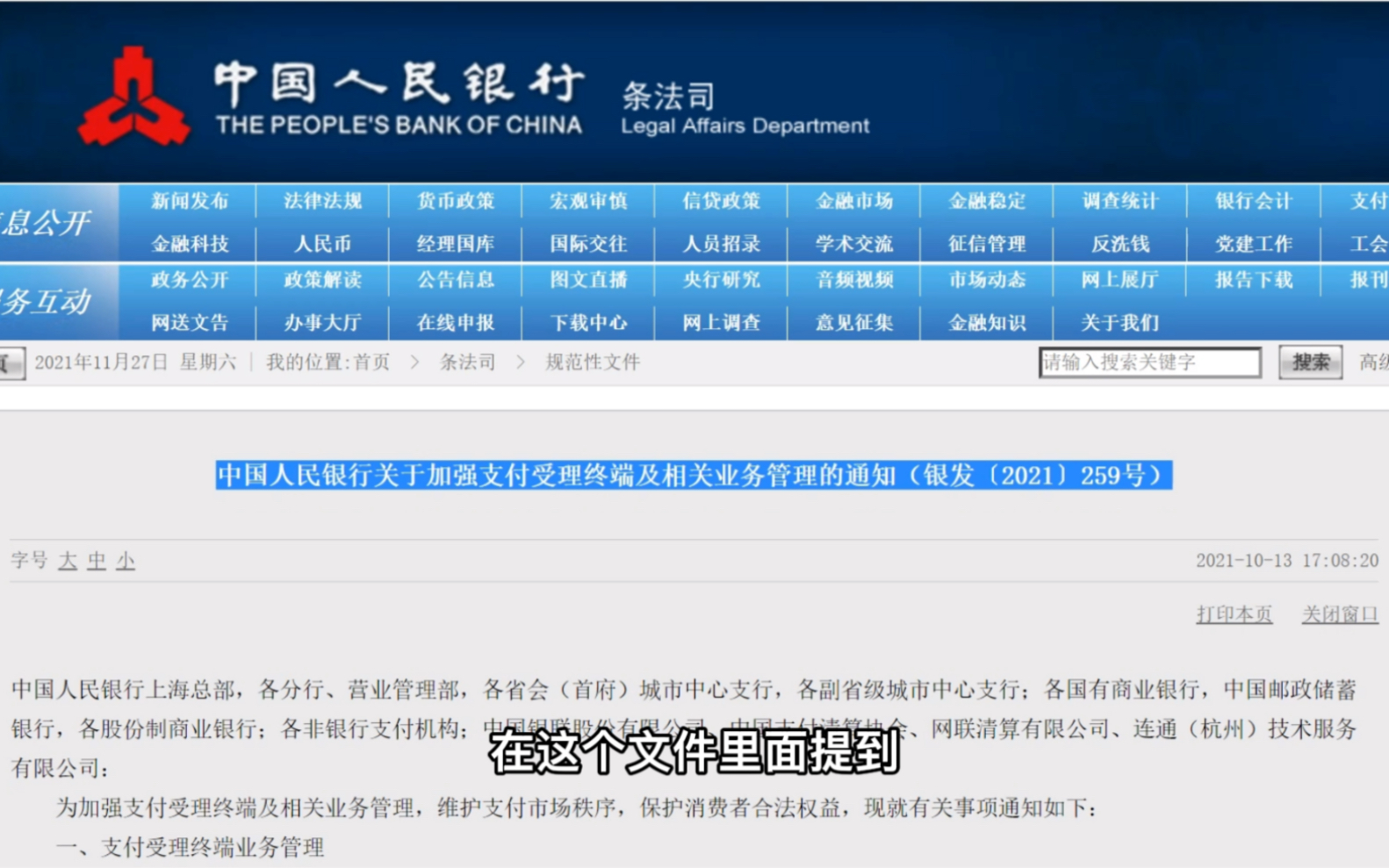央行发文:个人收款码将停止收款用,支付机构应提供商家收款码!