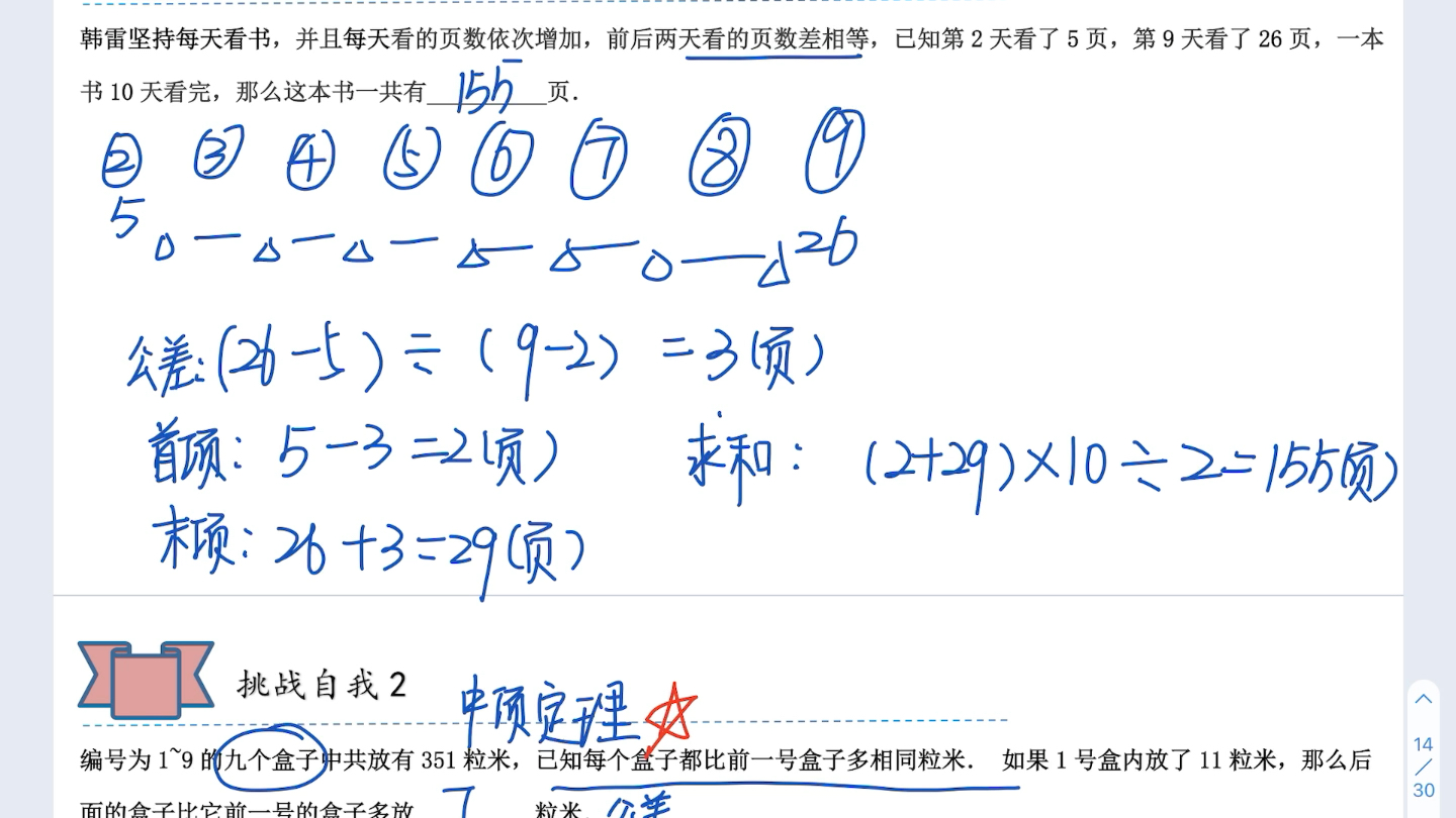 第7讲等差数列例题讲解
