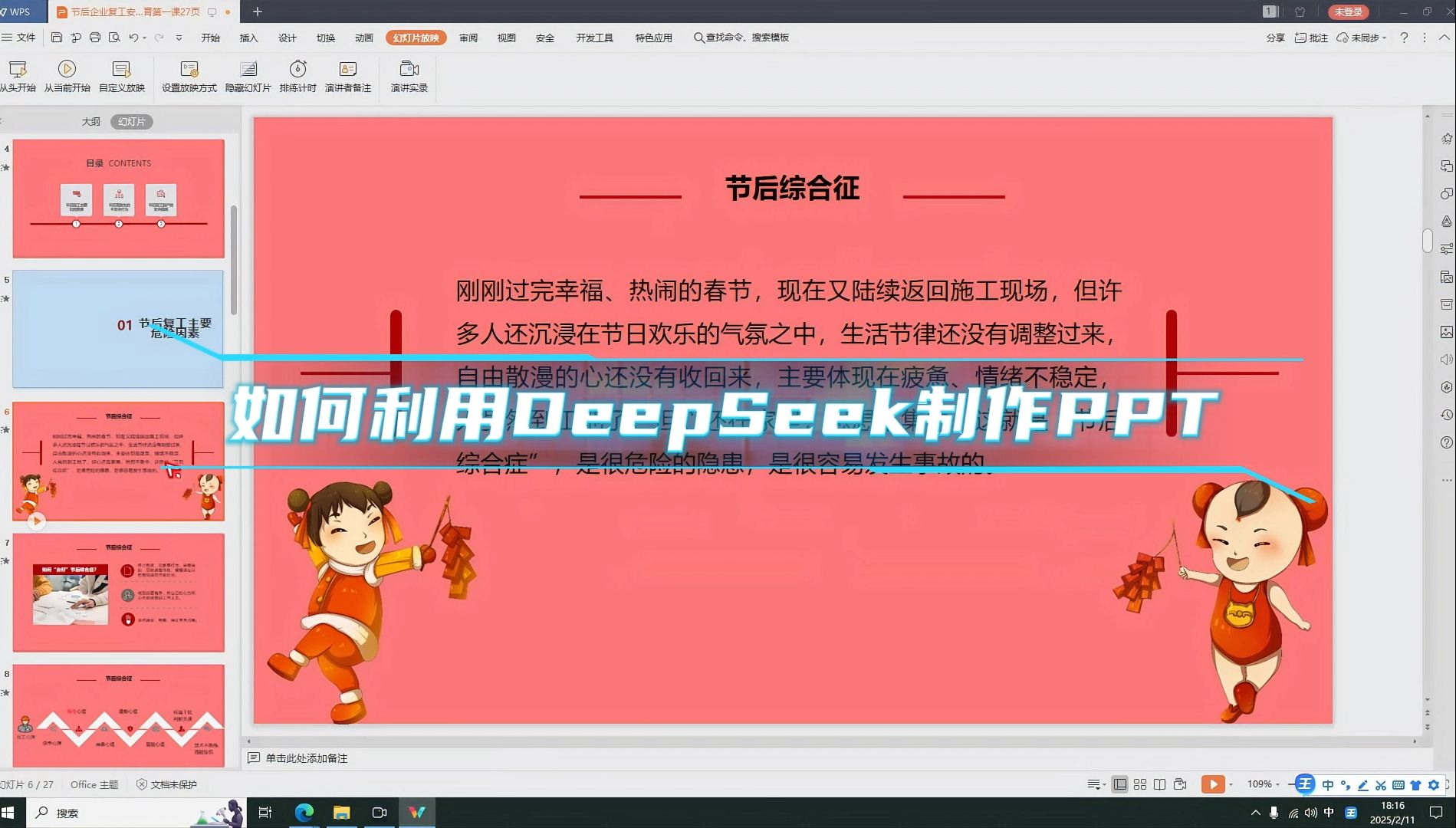 如何利用DeepSeek制作《节后工地复工复产培训》PPT