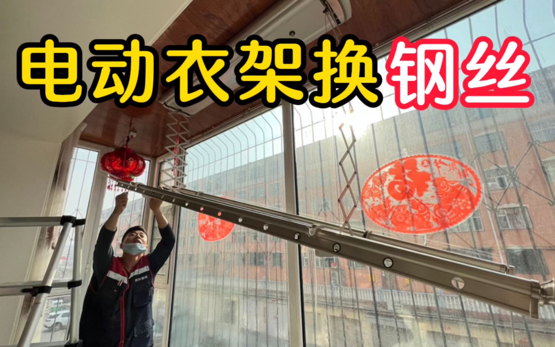 电动晾衣架钢丝断裂,师傅维修更换全过程,记得收藏